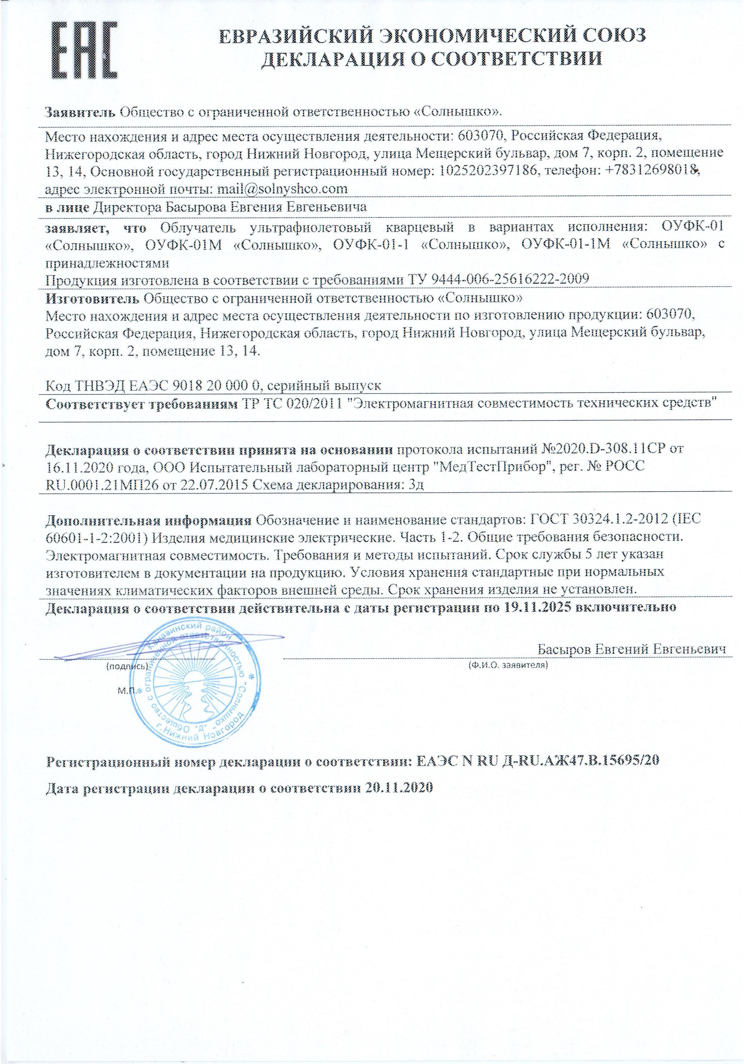 Облучатель ОУФк-01 Солнышко ультрафиолетовый кварцевый (семейный ...